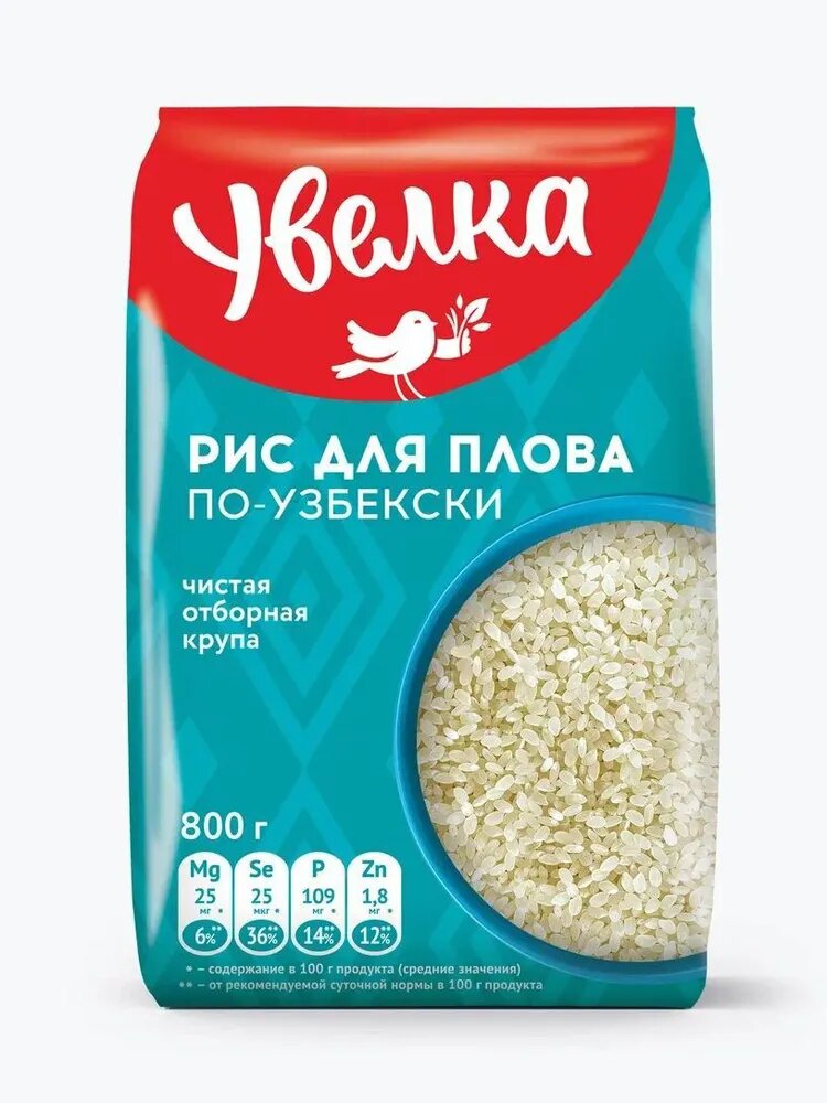 Рис Увелка для плова по-узбекски, шлифованный, 800 г