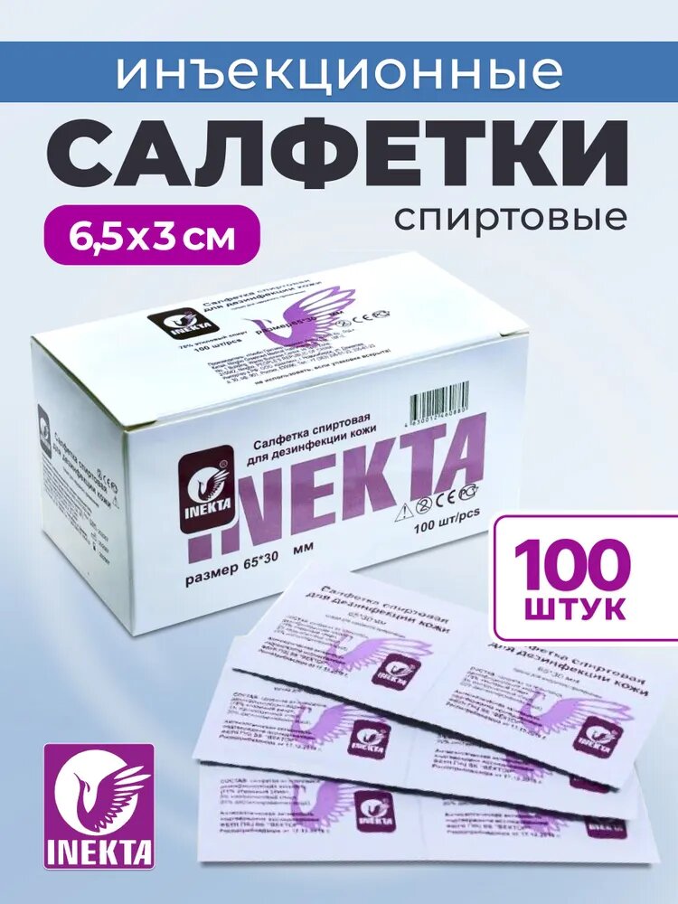 INEKTA Инъекционные салфетки спиртовые для рук 65*30 мм, 100 штук
