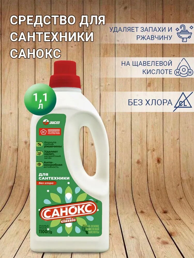 Средство для сантехники Санокс, 1100 мл х 1шт