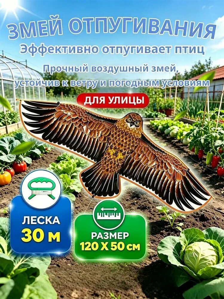 Отпугиватель птиц динамический