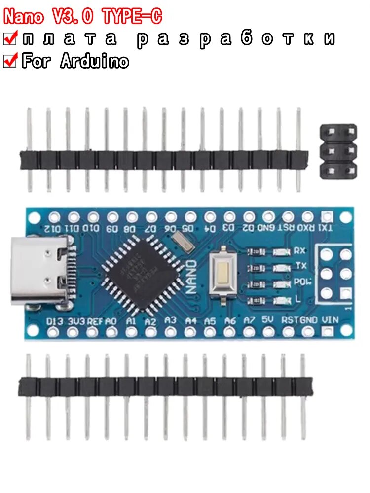 Контроллер Arduino Nano V3.0 Type C, не запаян