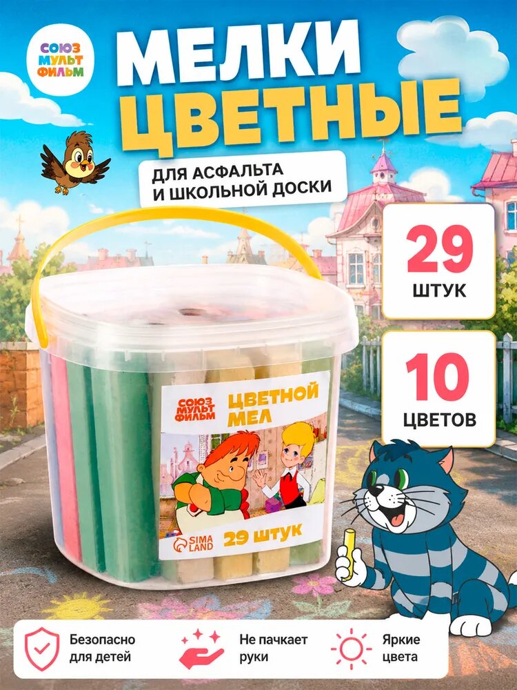 Мелки для рисования на асфальте " Малыш и Карлсон", набор 29 штук, 10 цветов