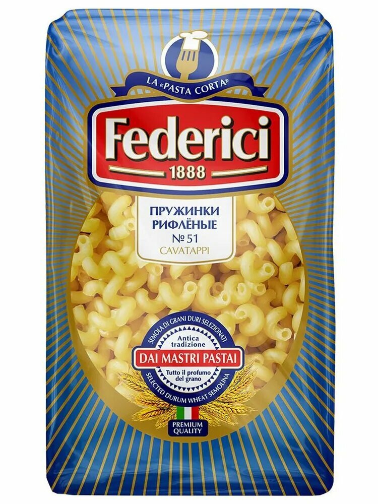 Макароны Federici пружинки рифленые №51, 500г