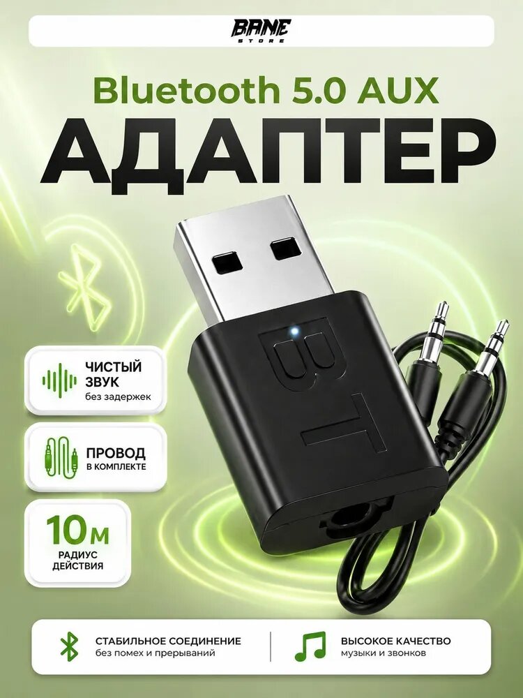 Блютуз адаптер c AUX для авто. Bluetooth переходник в машину с аукс кабелем для магнитолы или аудио системы в автомобиле. Для подключения телефона и прослушивания музыки. Черный.