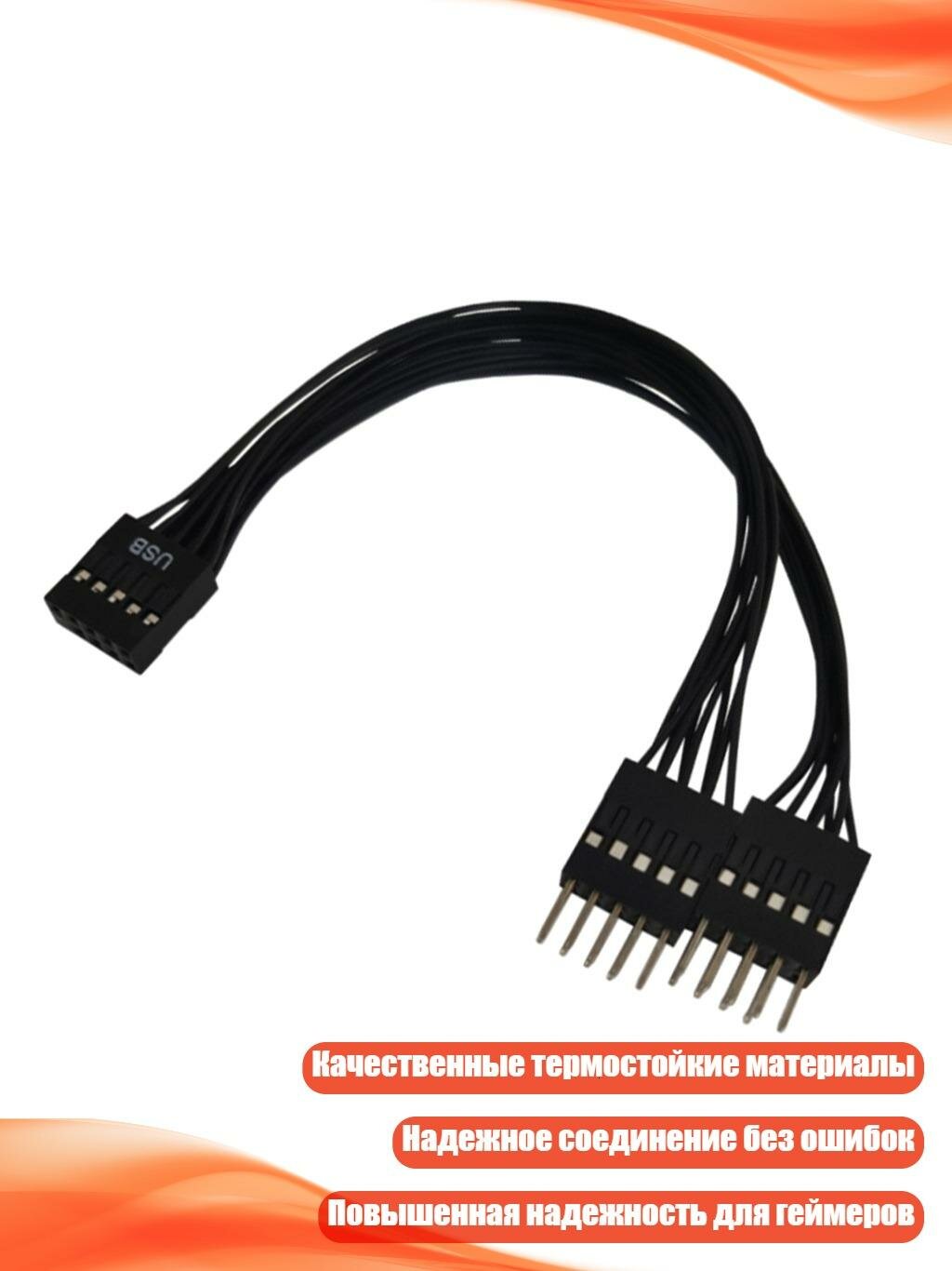 Кабель-удлинитель USB 2.0 9pin (мама-папа) 1→2