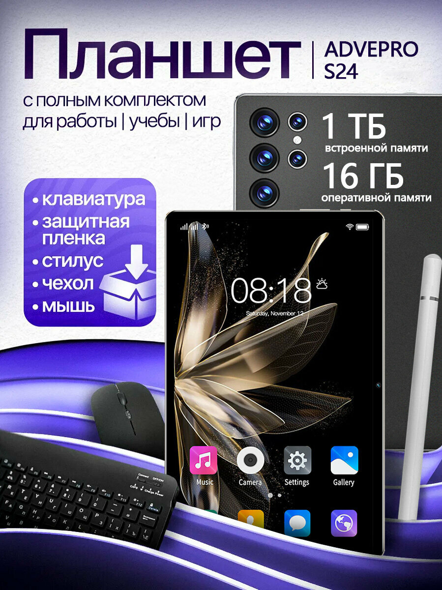 Планшет ADVEPRO S24ULTRA, экран 11.6, 16 GB/1 TB, Android 14