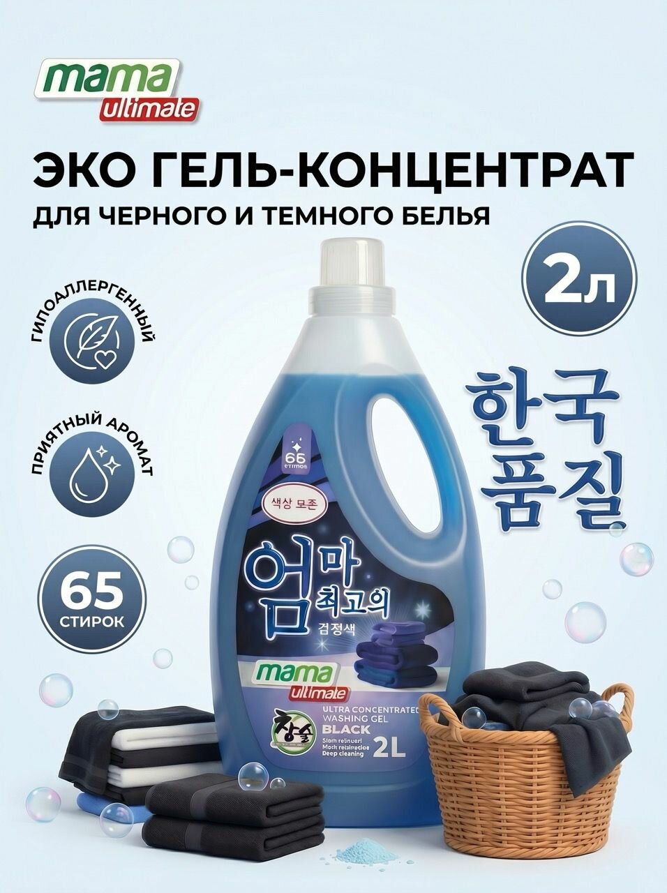 Гель для стирки черного белья Mama Ultimate, 2 л