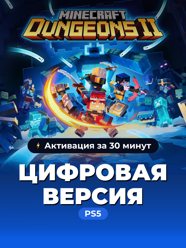 Игра Minecraft Dungeons II для PlayStation 5, цифровая версия, без диска