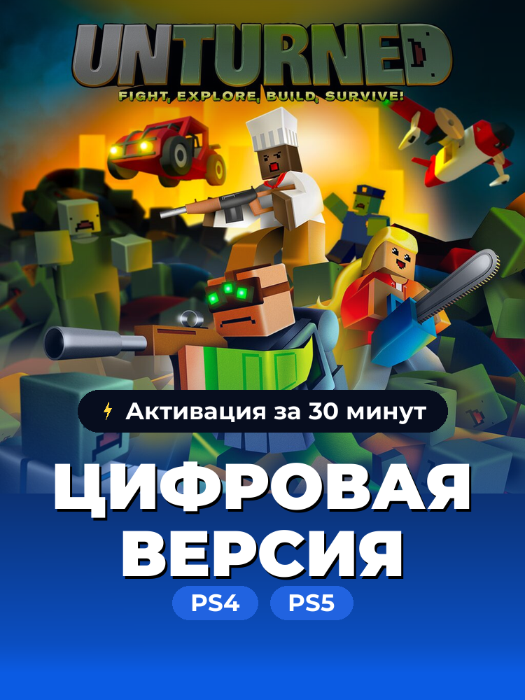 Игра Unturned для PlayStation 5, цифровая версия, без диска