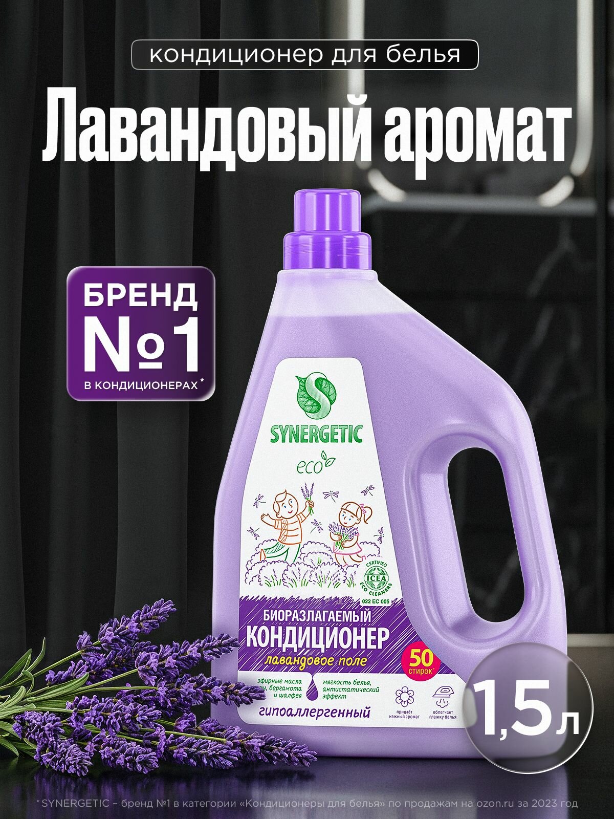 Кондиционер для белья 1,5л SYNERGETIC Миндальное молочко, 50 стирок, гипоаллергенный, эко, концентрат, ополаскиватель гипоаллергенный концентрат эко ополаскиватель