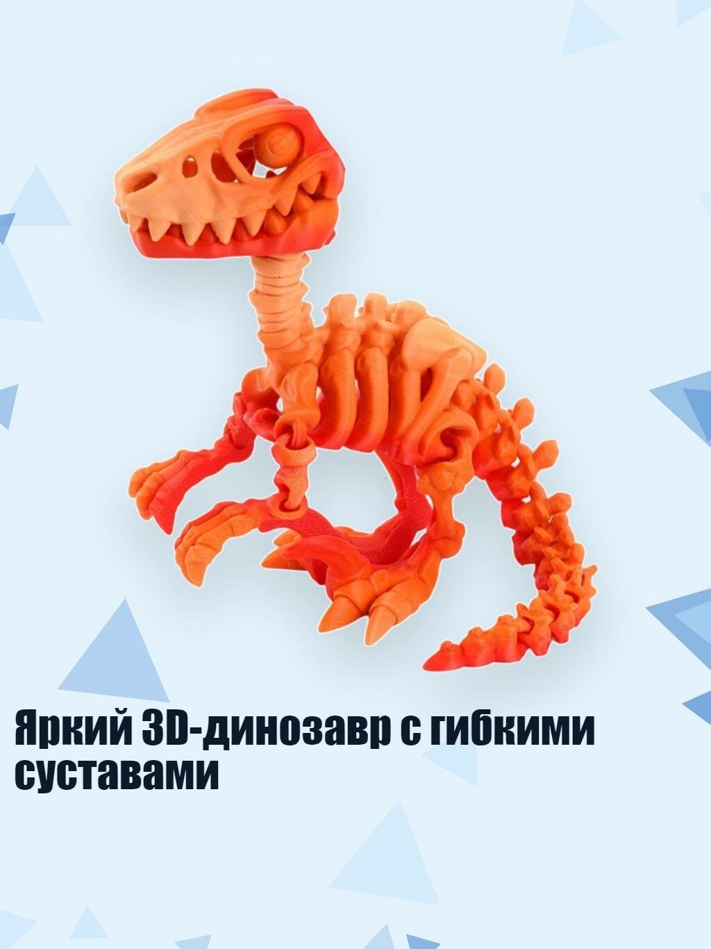 Яркий 3D-динозавр с гибкими суставами, Макс - 4