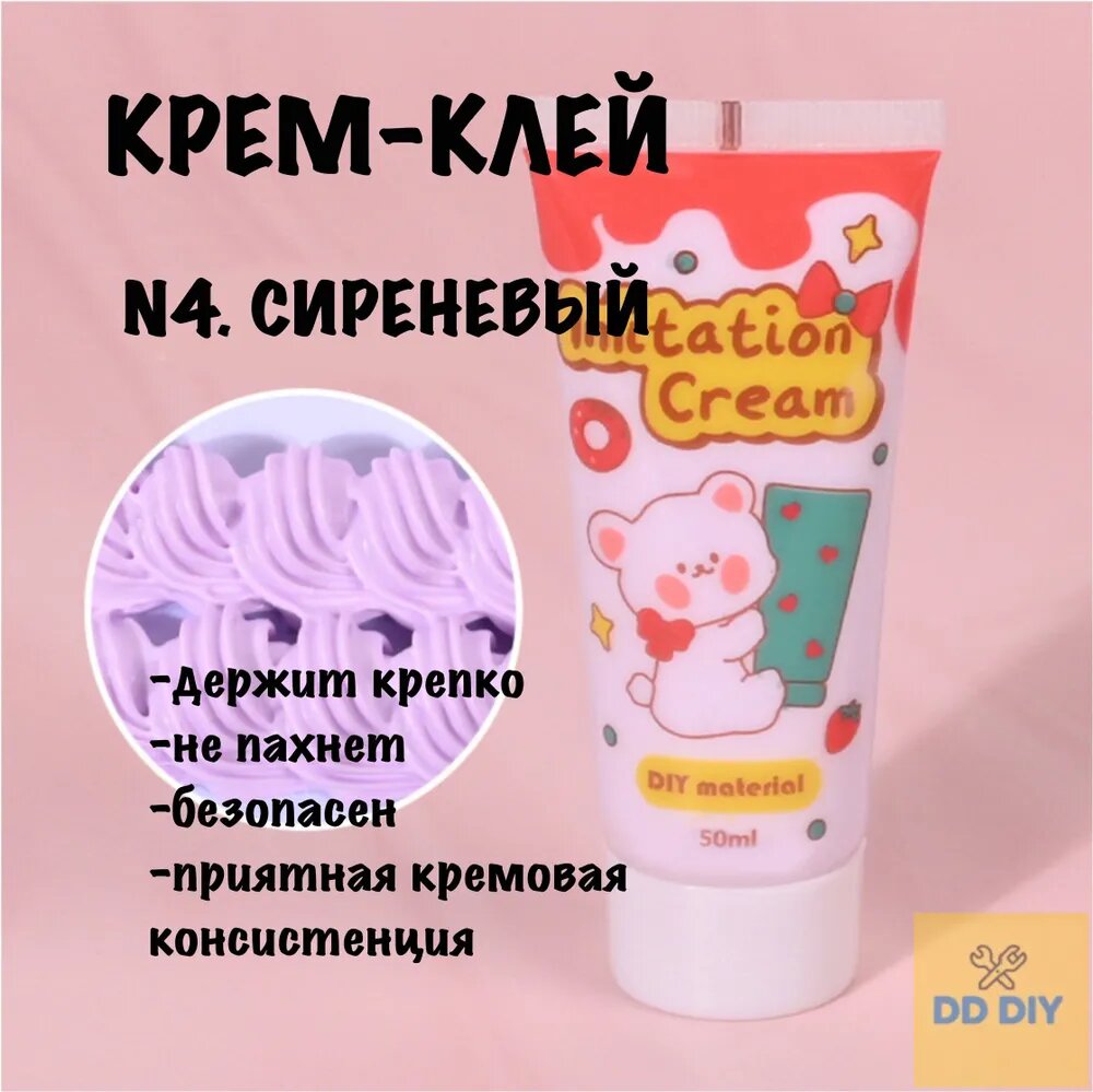 Крем-клей для творчества в тюбике 50 мл с насадкой