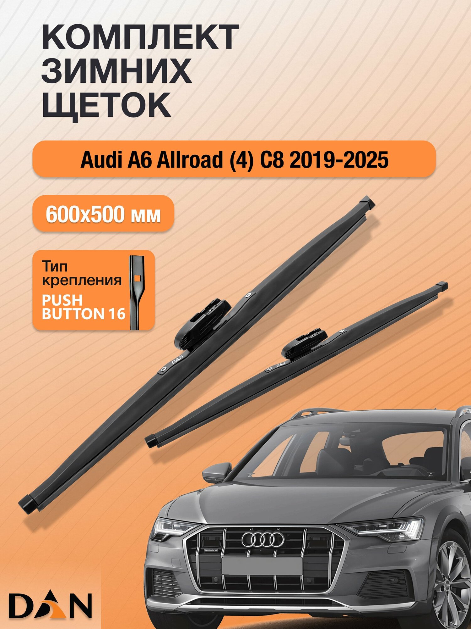 Дворники для Audi A6 Allroad (4) C8 / 2019 - 2025 / Комплект зимних щеток стеклоочистителя 600 500 мм Ауди А6 Аллроад