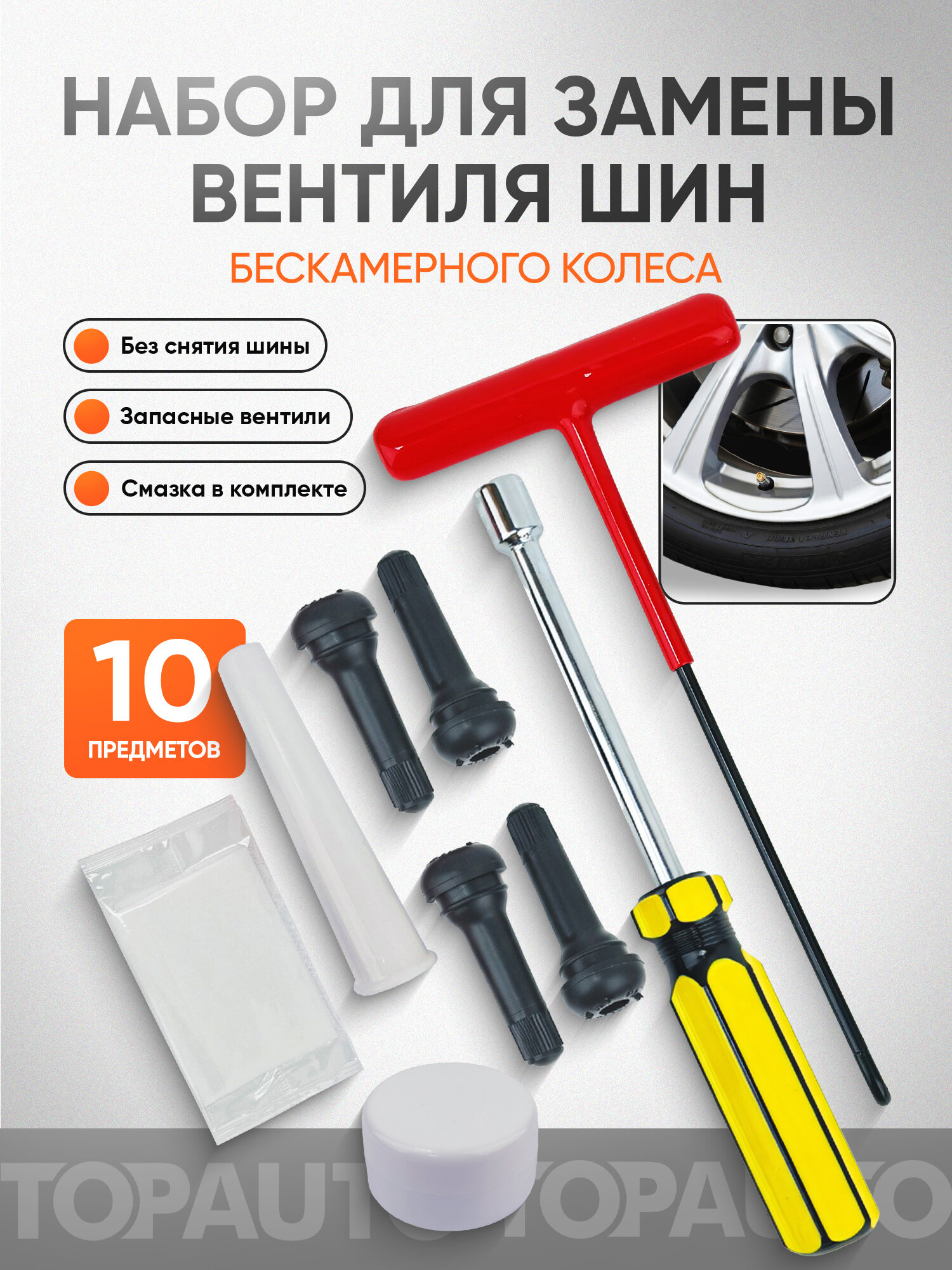 Ремкомплект TOPAUTO, для ремонта вентиля бескамерного колеса