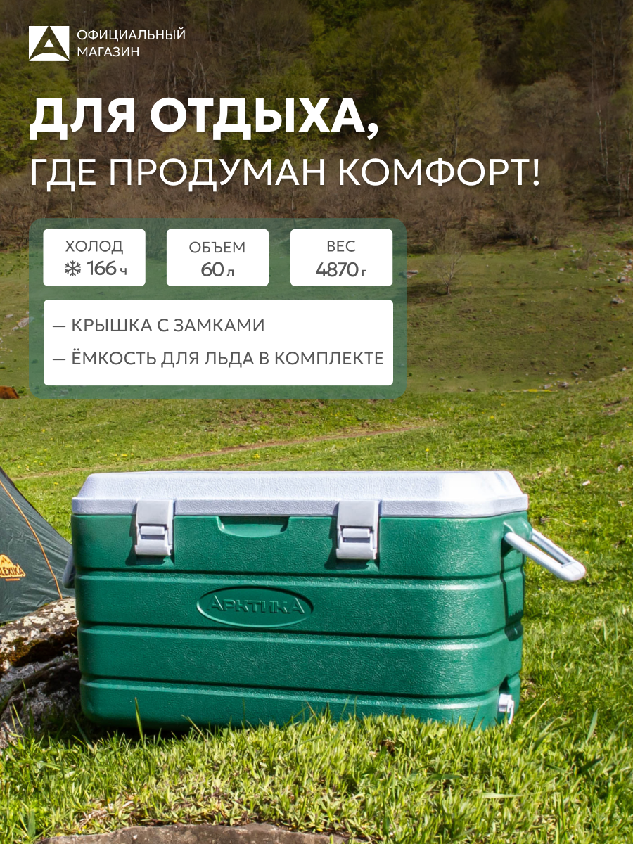 Термоконтейнер для еды 60 л Арктика 2000 с ручками/термобокс