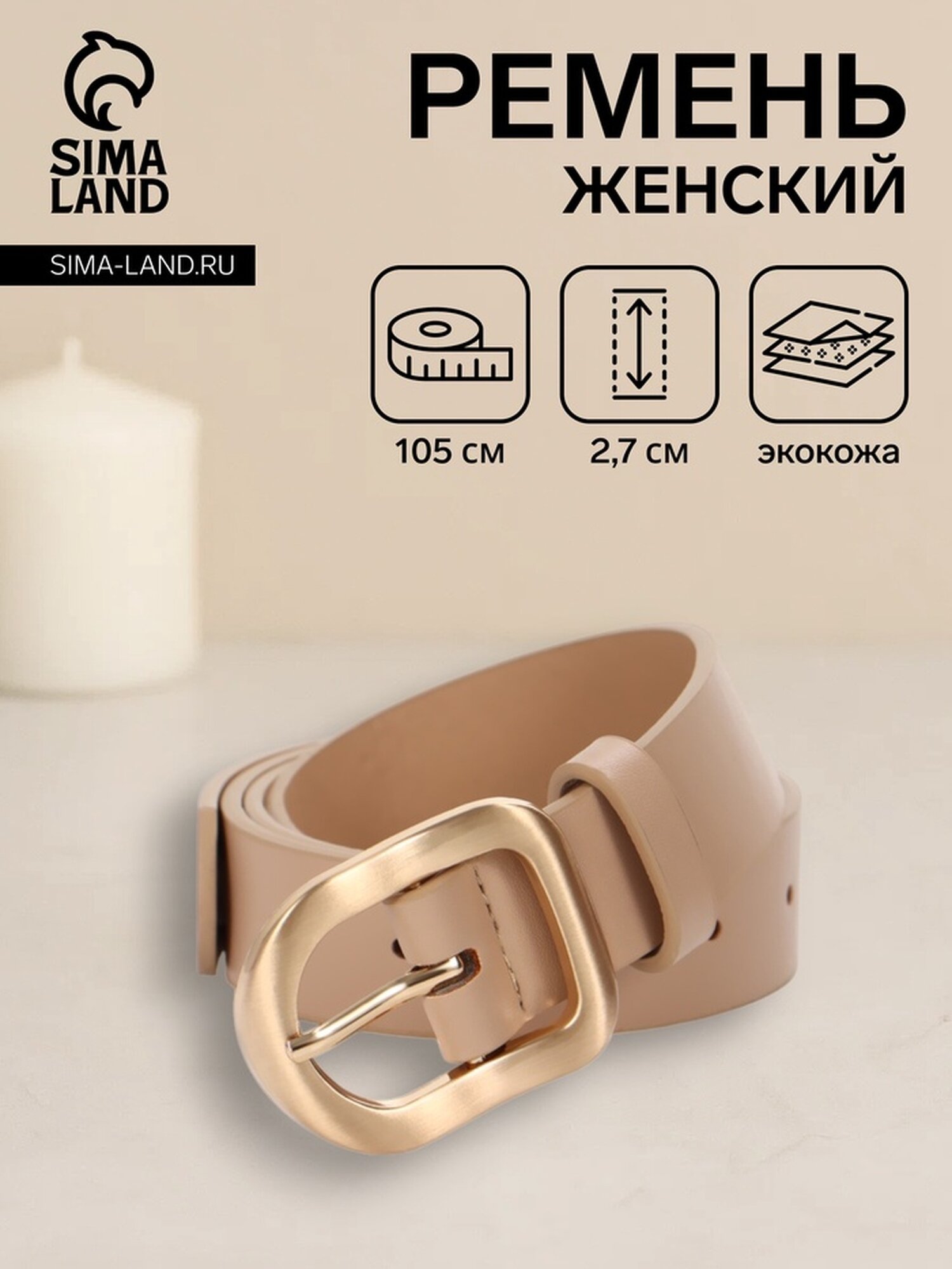 Ремень