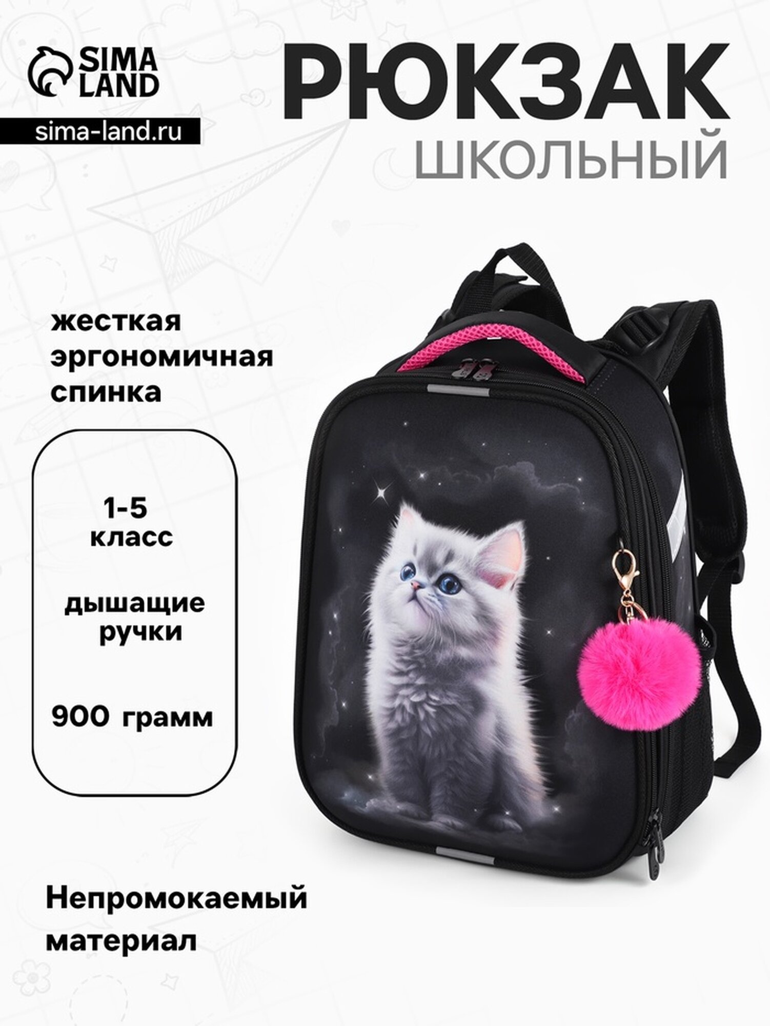Рюкзак школьный для девочки «Котёнок», Stavia, эргономичная спинка, 30×16×38 см, чёрный