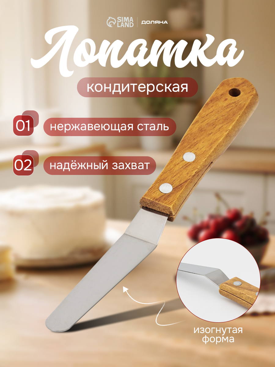 Лопатка-палетка с деревянной ручкой, изогнутая, 19,5 см