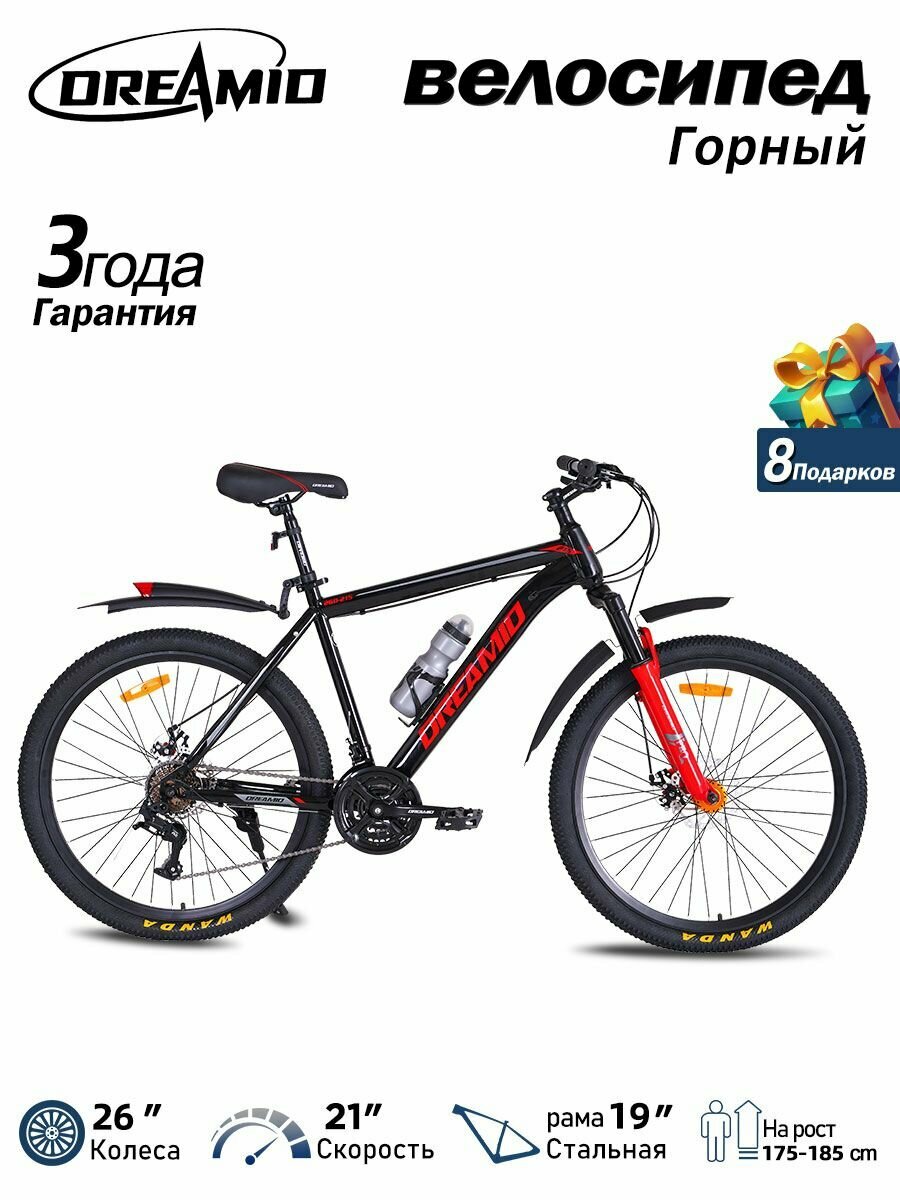 26D-215 Горный велосипед 26 дюймов 21 скорость стальная рама регулируемое седло дисковые тормозы для города и трасс