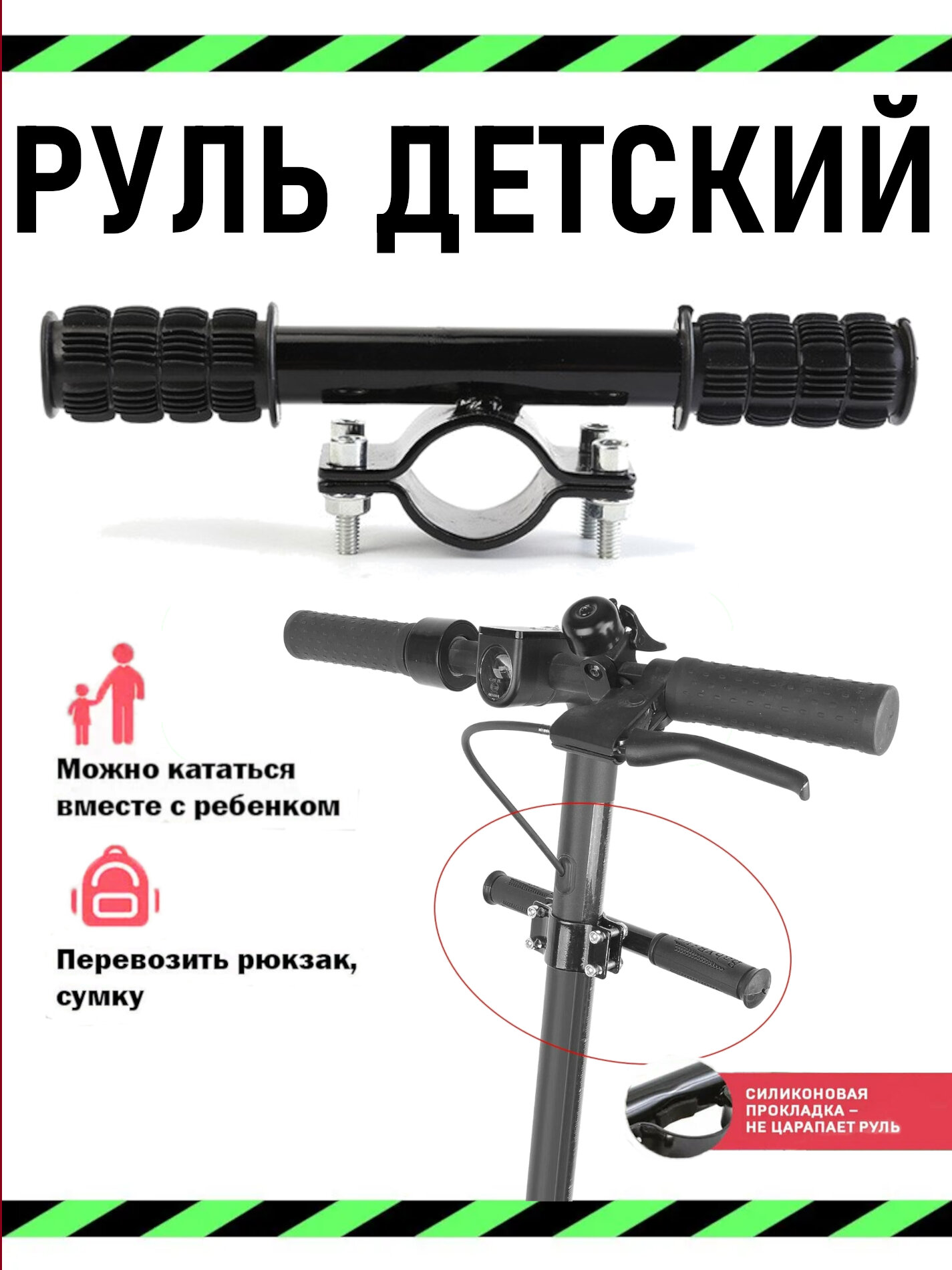 Руль детский (держатель) для электросамоката черный, 2 хомута, 4 винта