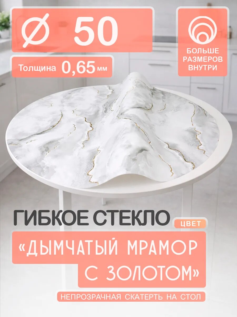 Гибкое стекло с рисунком 50 см Цветная скатерть на круглый стол ПВХ 0,65 мм