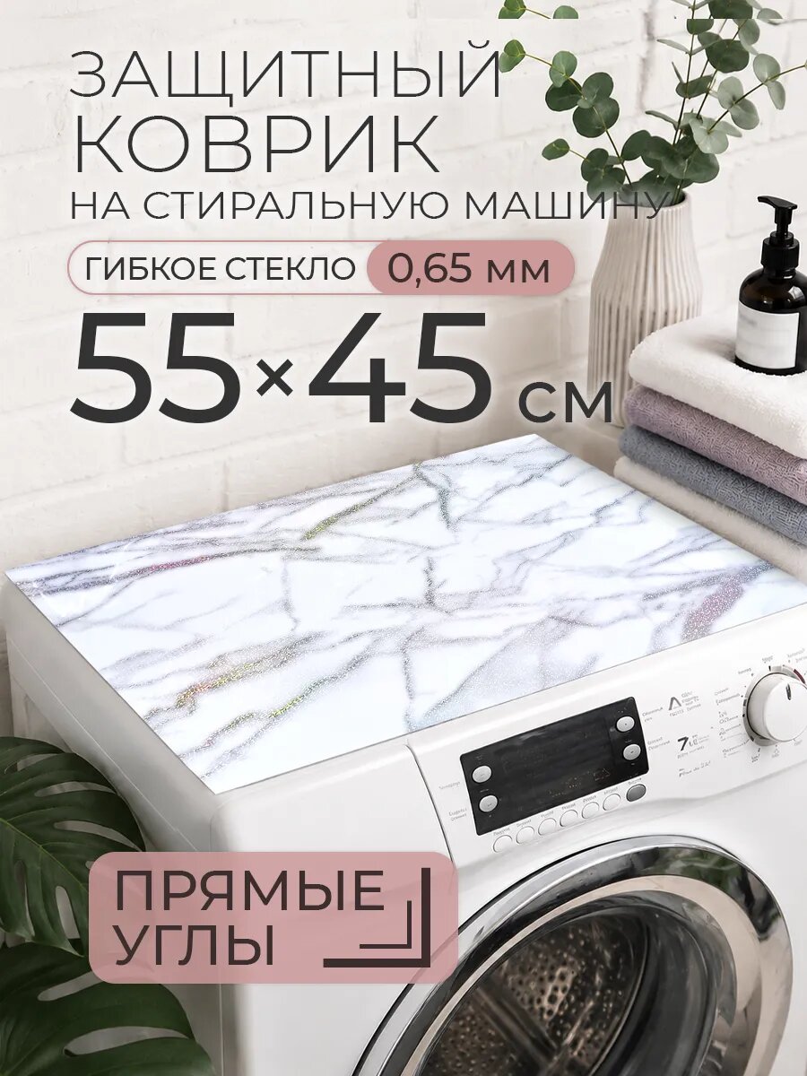 Защитный коврик на стиральную машину с рисунком CrystalDesk 55 на 45 Гибкое стекло ПВХ. Прямые углы