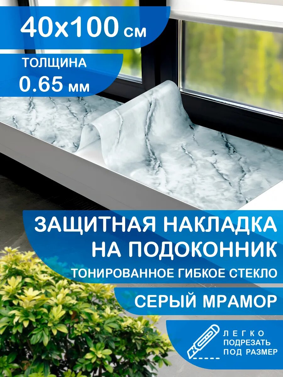 Коврик накладка на подоконник CrystalDesk 40х100 Защитное цветное гибкое стекло ПВХ 0,65 мм