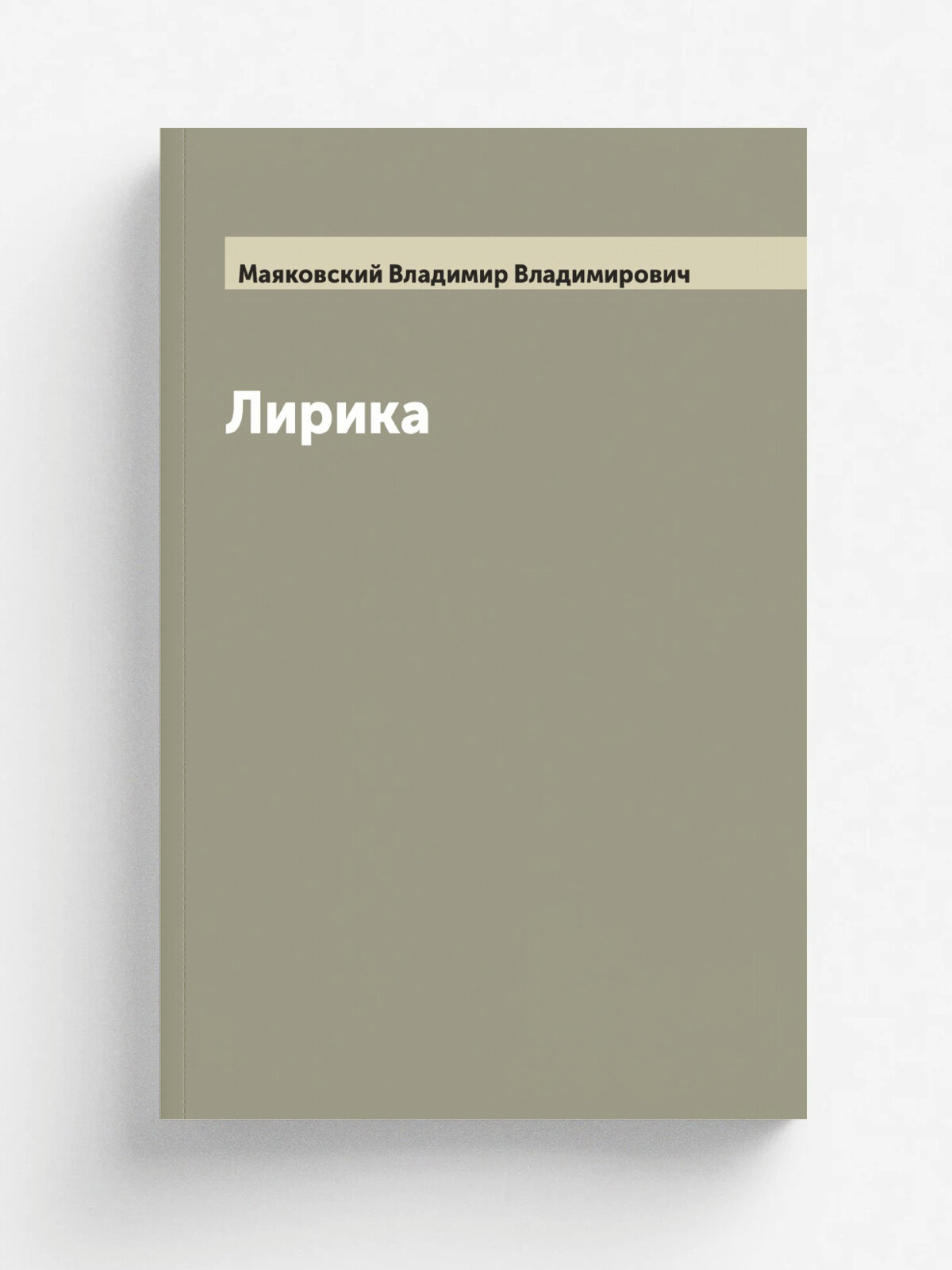 Лирика