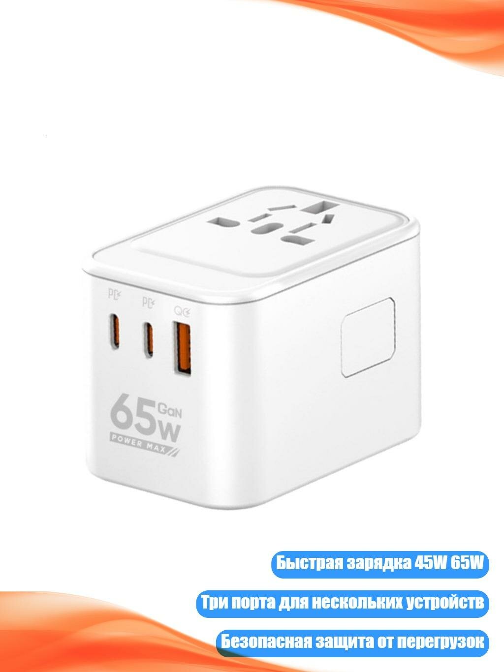 Международный адаптер вилок 45W 65W для Европы, UK, US, Австралии с USB зарядкой, 65W