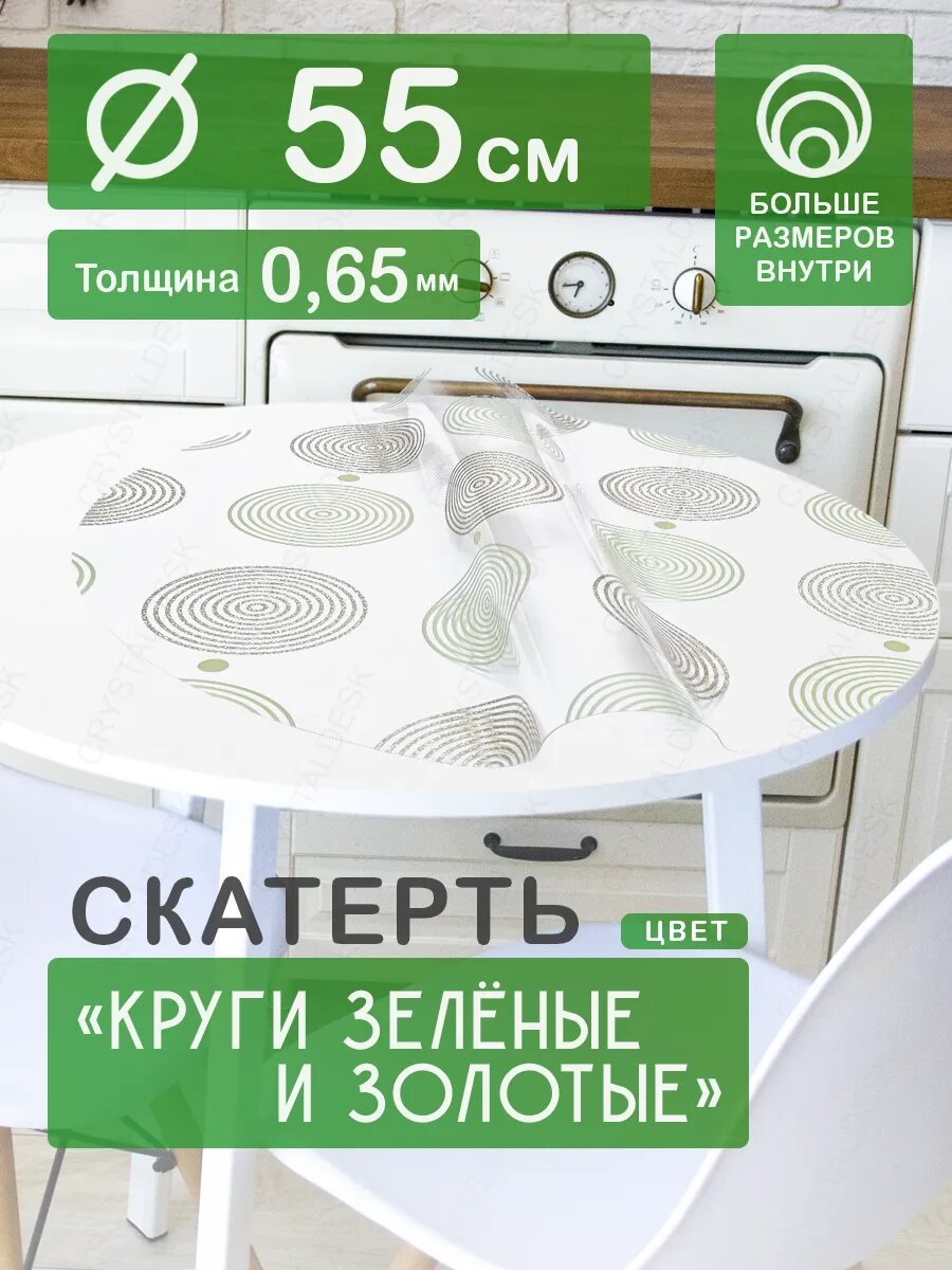 Гибкое стекло с рисунком 55 см Цветная скатерть на круглый стол ПВХ 0,65 мм