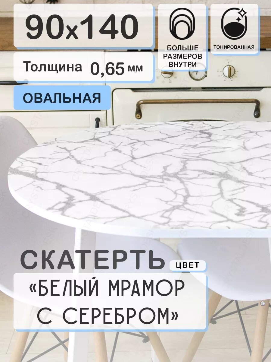 Гибкое стекло на овальный стол с рисунком 140 на 90 см Цветная скатерть ПВХ 0,65 мм