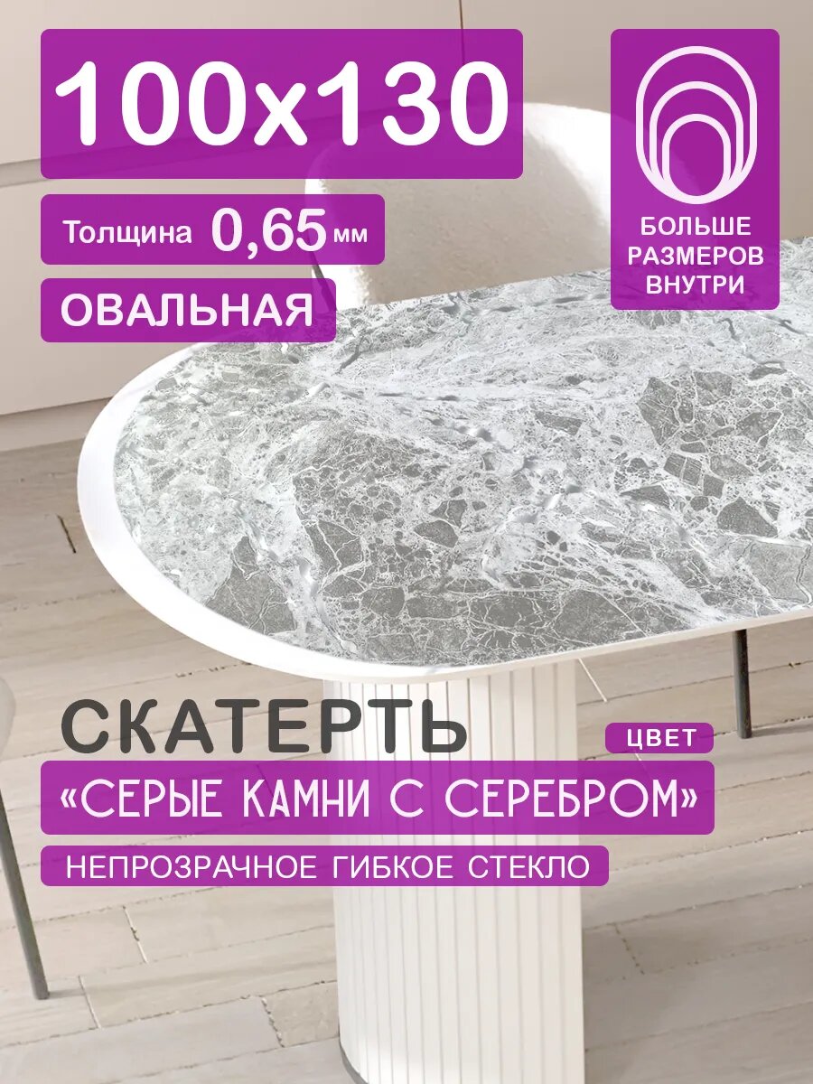Гибкое стекло на овальный стол с рисунком 100 на 130 см Цветная скатерть ПВХ 0,65 мм