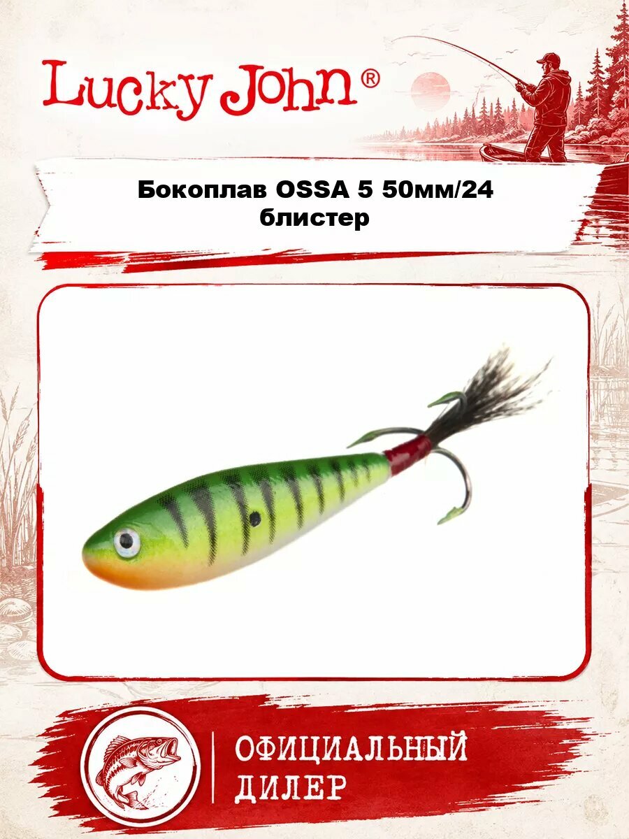 Бокоплав Lucky John OSSA 5 50мм/24 блистер