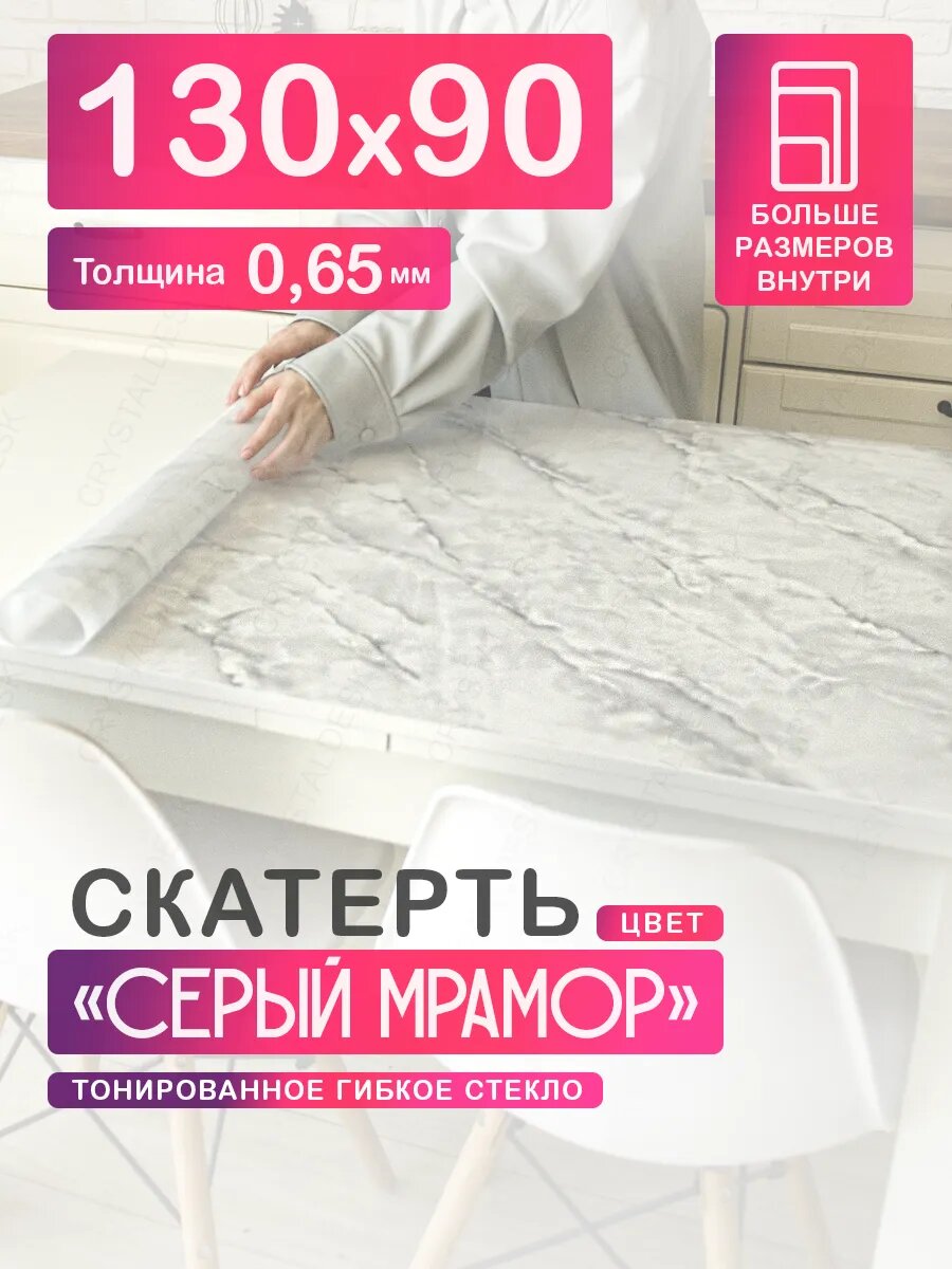 Гибкое стекло с рисунком 90 х 130 Скатерть на стол цветная ПВХ 0,65 мм
