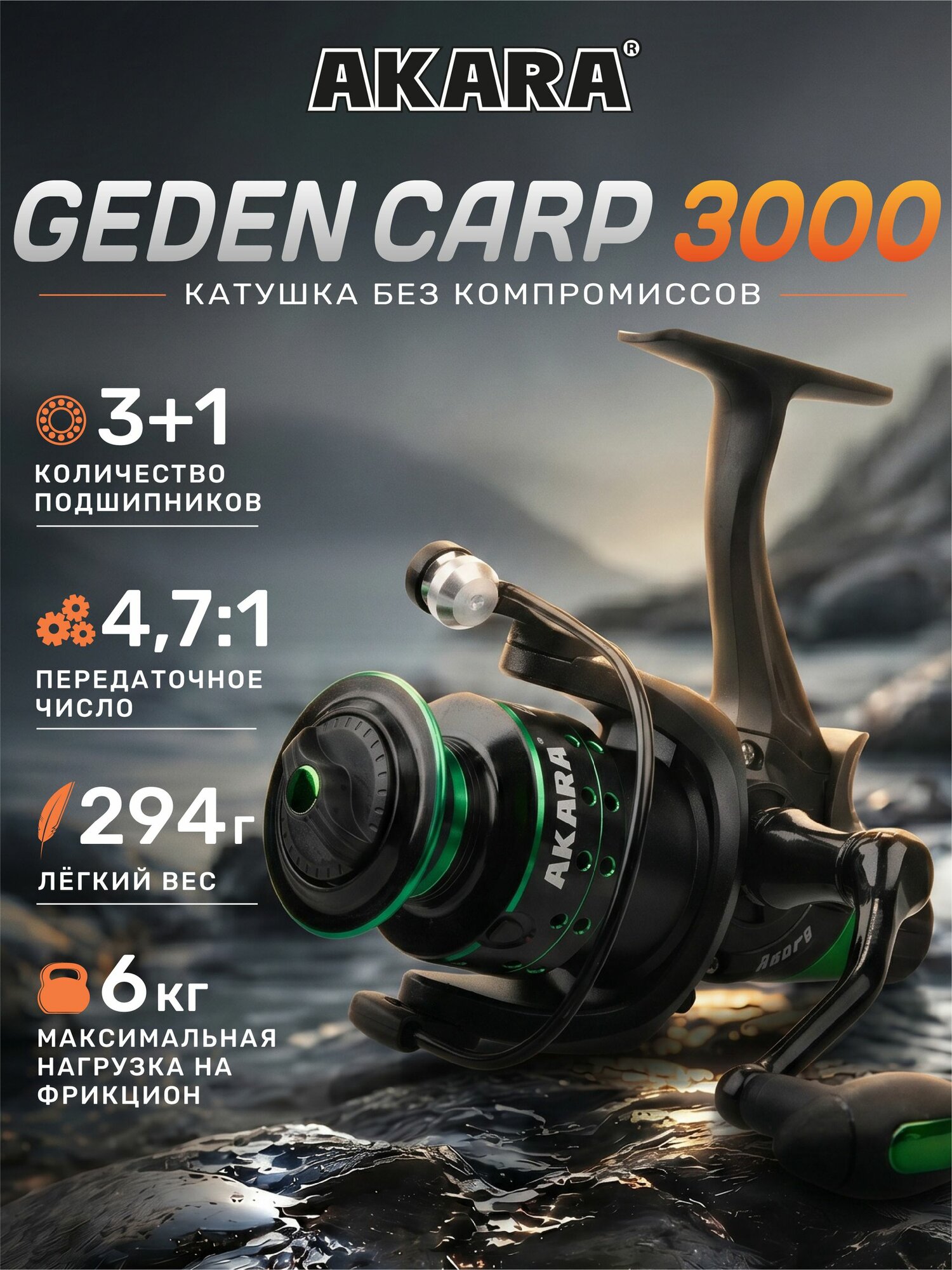 Катушка безынерционная Akara Geden Carp FG 3000 3+1bb з/ш