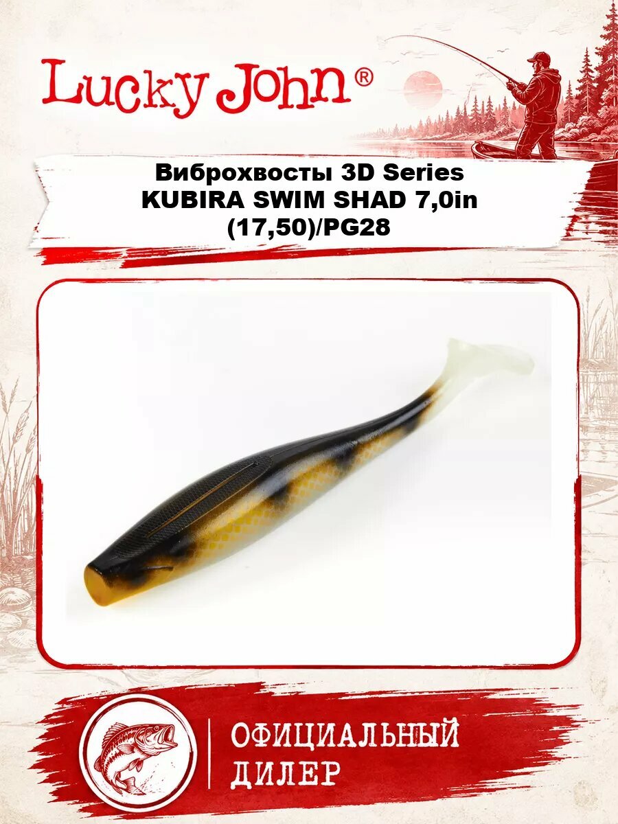 Виброхвосты LJ 3D Series KUBIRA SWIM SHAD 7,0in (17,50)/PG28 2шт.