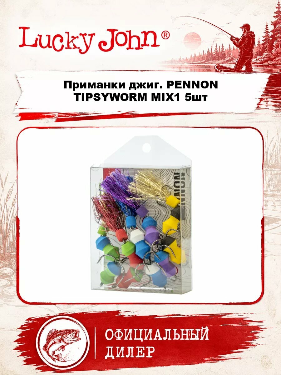 Приманки джиг. LJ PENNON TIPSYWORM MIX1 5шт.