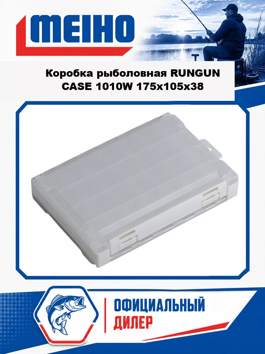 Коробка рыболовная Meiho RUNGUN CASE 1010W 175х105х38