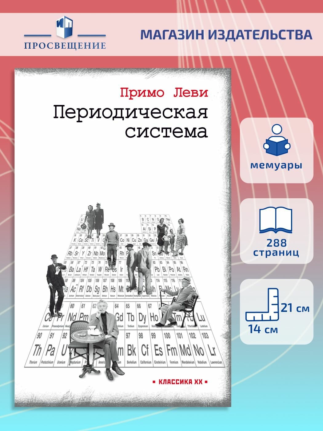 Периодическая система