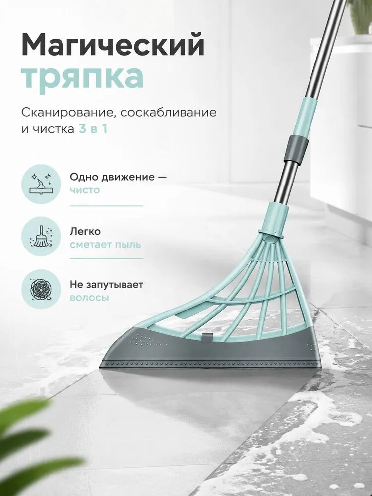 Волшебная швабра 3-в-1: подметание, мытье пола и сгон воды, телескопическая ручка для дома и дачи