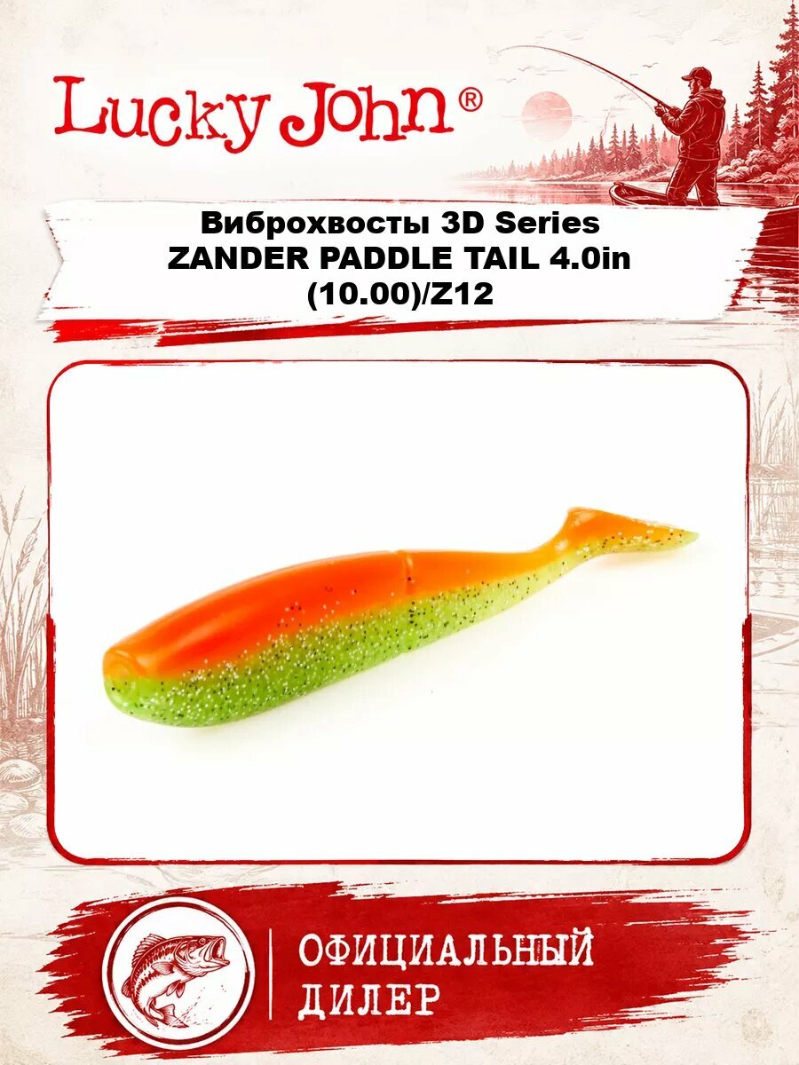 Виброхвосты LJ 3D Series ZANDER PADDLE TAIL 4.0in (10.00)/Z12 5шт.