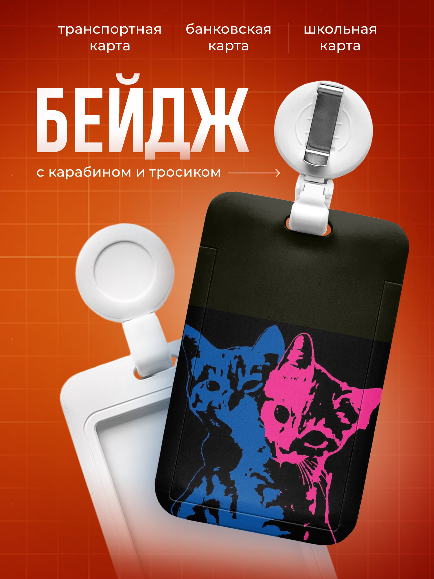 Бейдж чехол для пропуска, карты IREVIVE, с принтом Котята