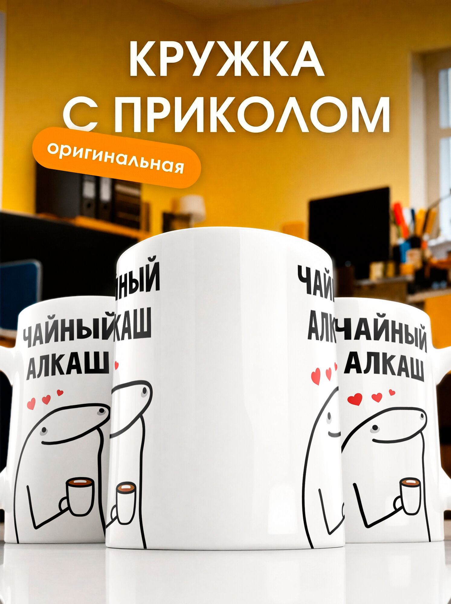 Кружка керамическая с принтом Мем Flork of Cows чайный алкаш прикол, высота 9.5 см, 330 мл