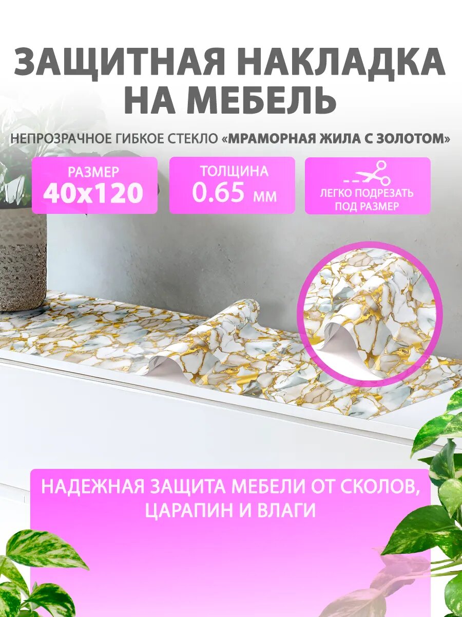 Гибкое жидкое стекло на мебель CrystalDesk 40 120 см Защитная накладка 0,65 мм Пленка ПВХ