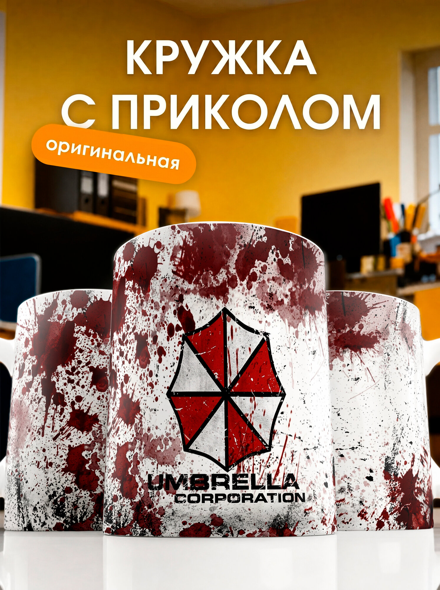 Кружка керамическая с принтом Umbrella Corporation Resident Evil игра, высота 9.5 см, 330 мл