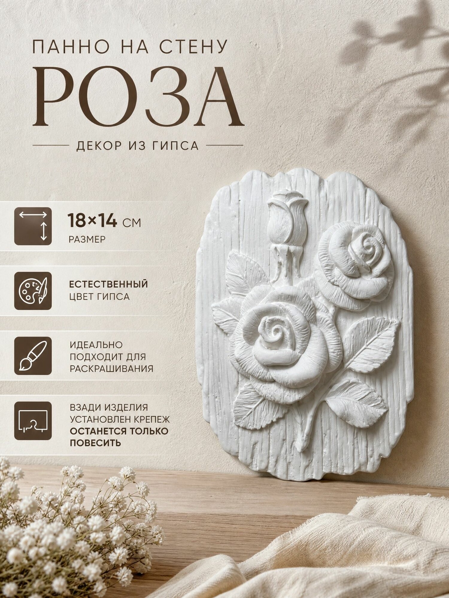 Декоративное панно на стену Роза