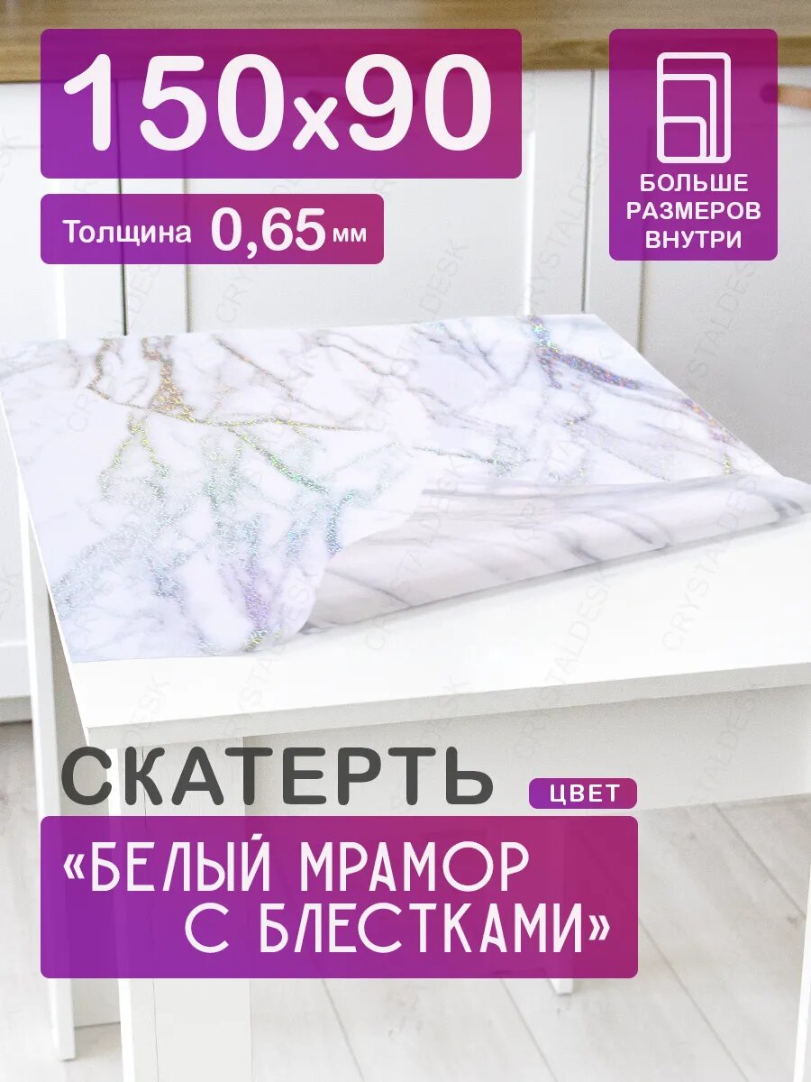 Гибкое стекло с рисунком 90 х 150 Скатерть на стол цветная ПВХ 0,65 мм