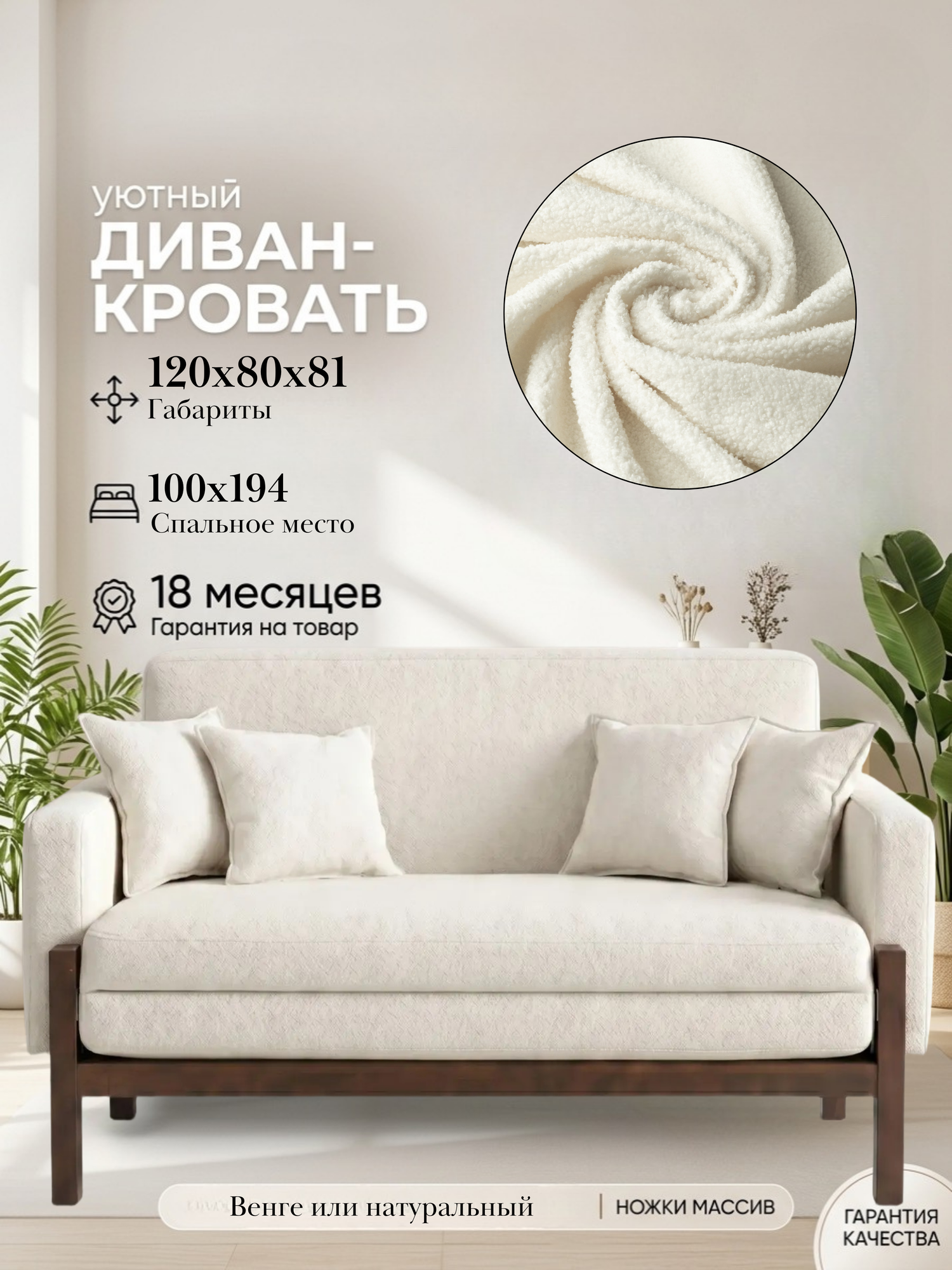 Диван-кровать идена, прямой, 120х80х81, спальное место 100*194, Букле белый, Браво сноу