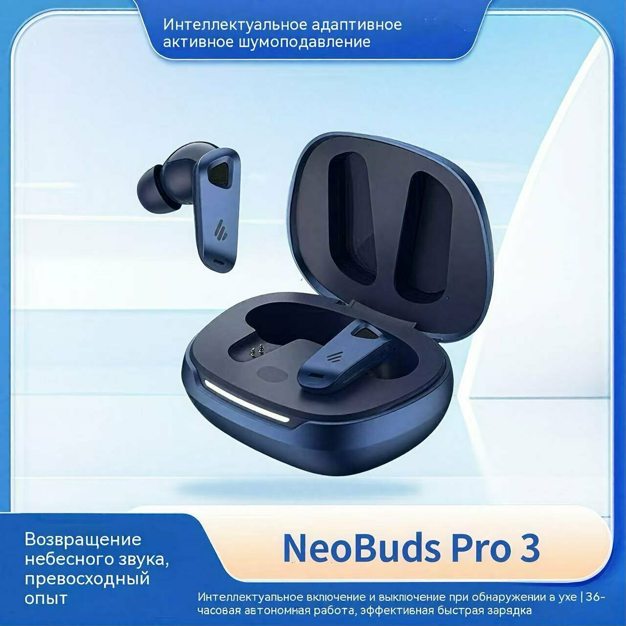 Полностью беспроводные наушники TWS Edifier NeoBuds Pro 3 с активным шумоподавлением, синий цвет