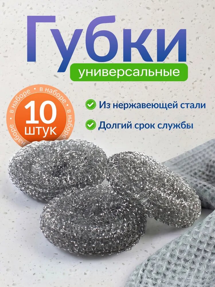Губка со стальной нитью 4 шт, универсальные, для сильных загрязнений